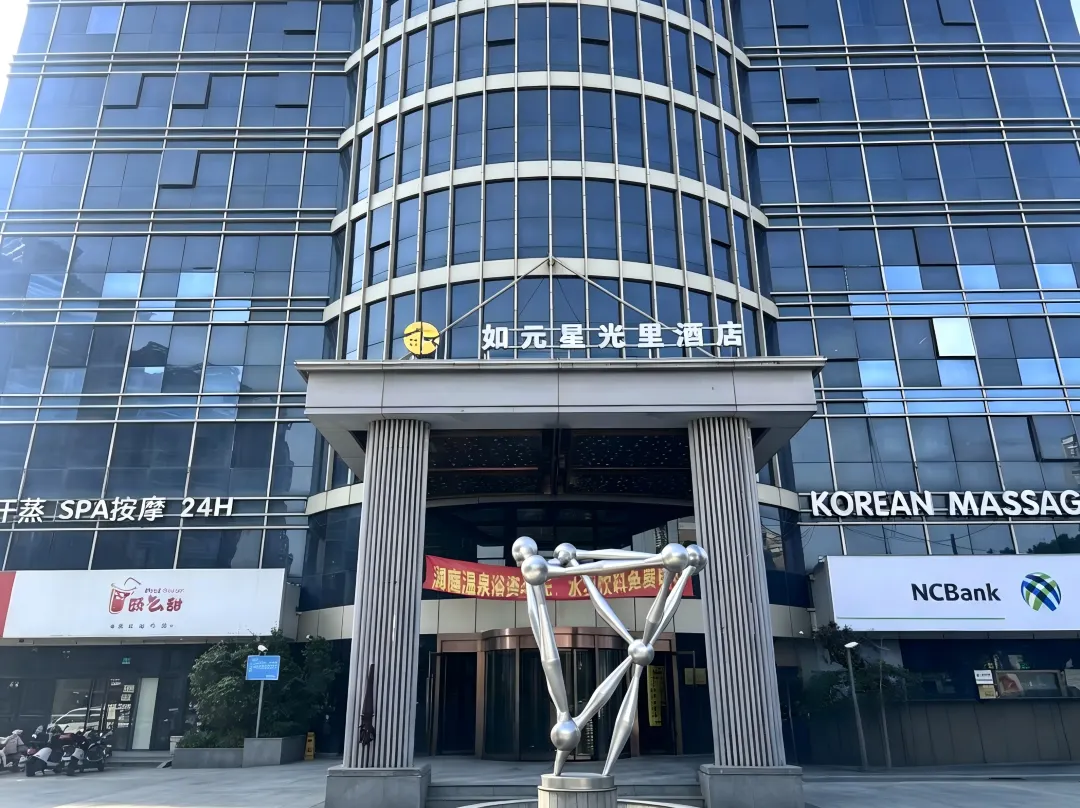 如元星光里公寓（上海周浦万达小上海步行街店） - Shanghai