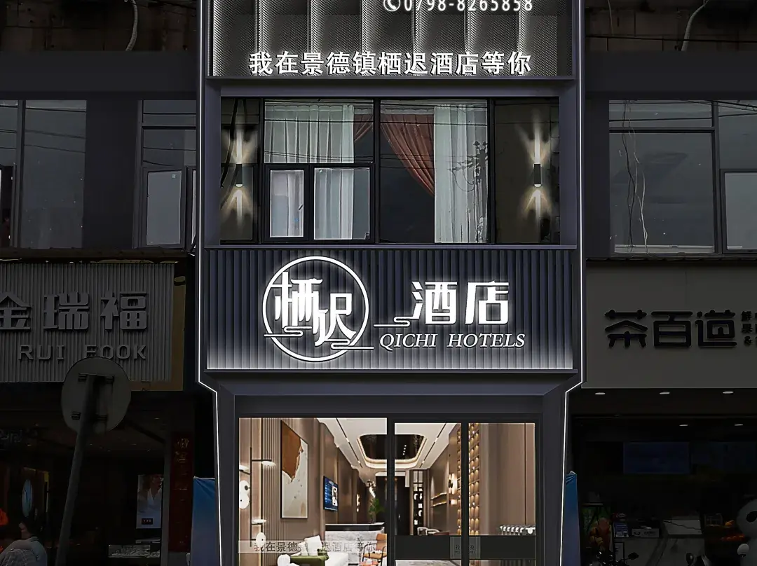 Qichi Hotel - Jingdezhen