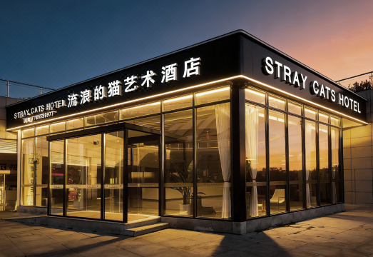 Stray cats hotel(流浪的猫艺术酒店（黄山高铁北站店）), Huangshan - Harga & Promo Terbaru ...