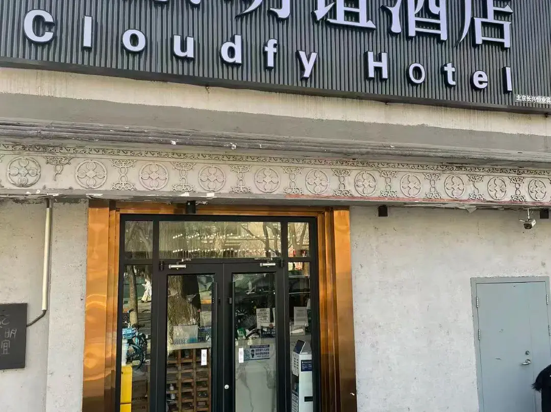 Beijing Yunjing Mingyi Hotel - Pékin