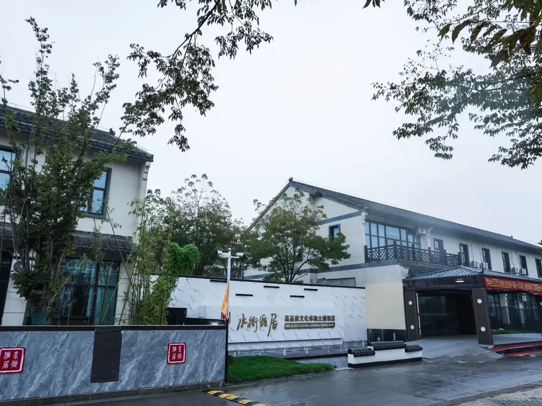 Shuijie Yaju Theme Hotel (Funing Shajishui Street E-commerce Culture Park) - Suqian