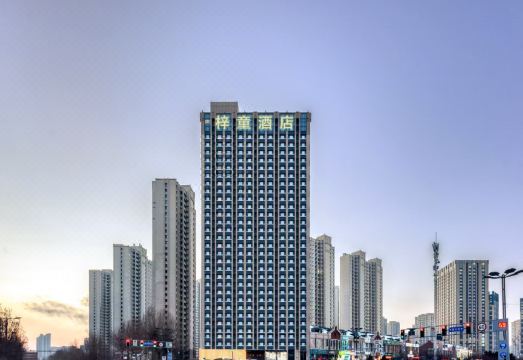 Zitogn Hotel (Harbin West Railway Station Wanda Plaza)(梓童酒店(哈尔滨西站万达广场店 ...