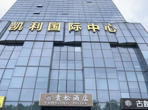 Zhengzhou East High-speed Railway Station Yunsong Hotel - Zhengzhou