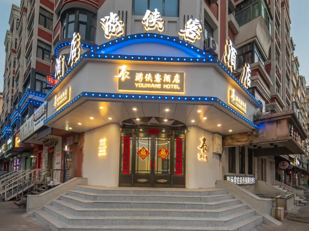 Harbin Youxia Guest Hotel - Harbin