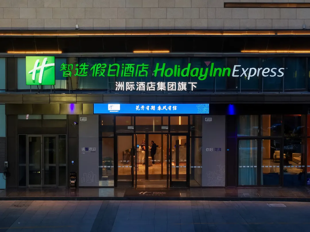 Holiday Inn Express - Heze