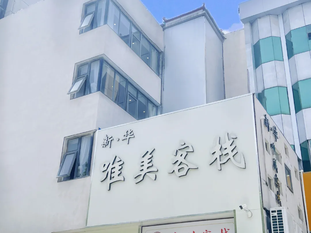 Xin Hua Weimei Inn - 상추 시