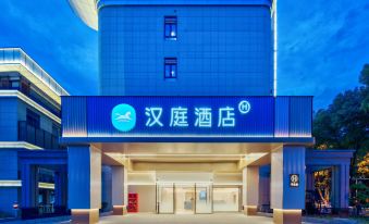 HanTing Hotel (Shaoxing Donghu Resort Renmin East Road)(汉庭酒店 ...