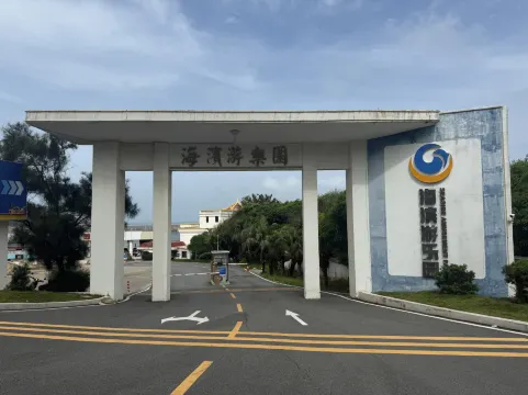 Nan'ao Seaside Amusement Park Resort - 高雄市