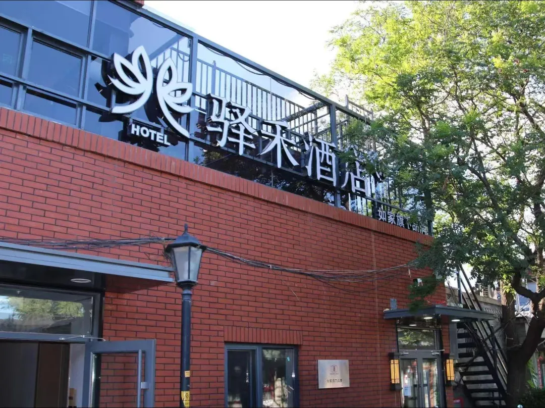 Yihe Hotel - Beijing