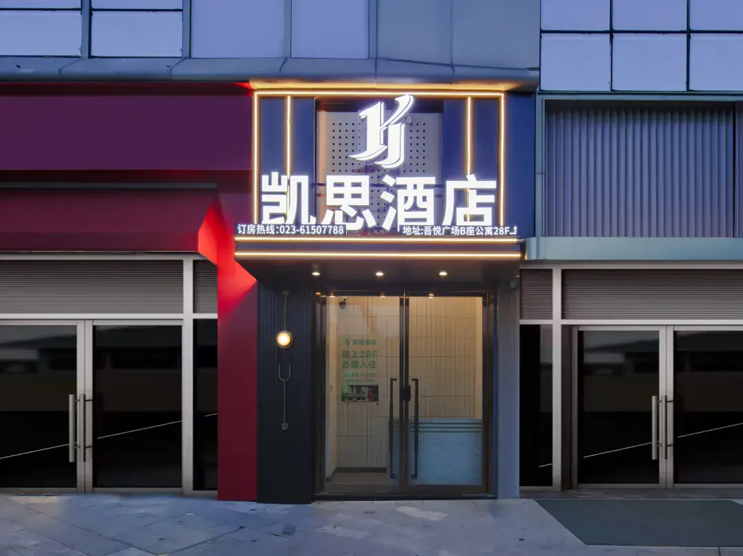 Kace Hotel Chongqing Branch) - 重慶市