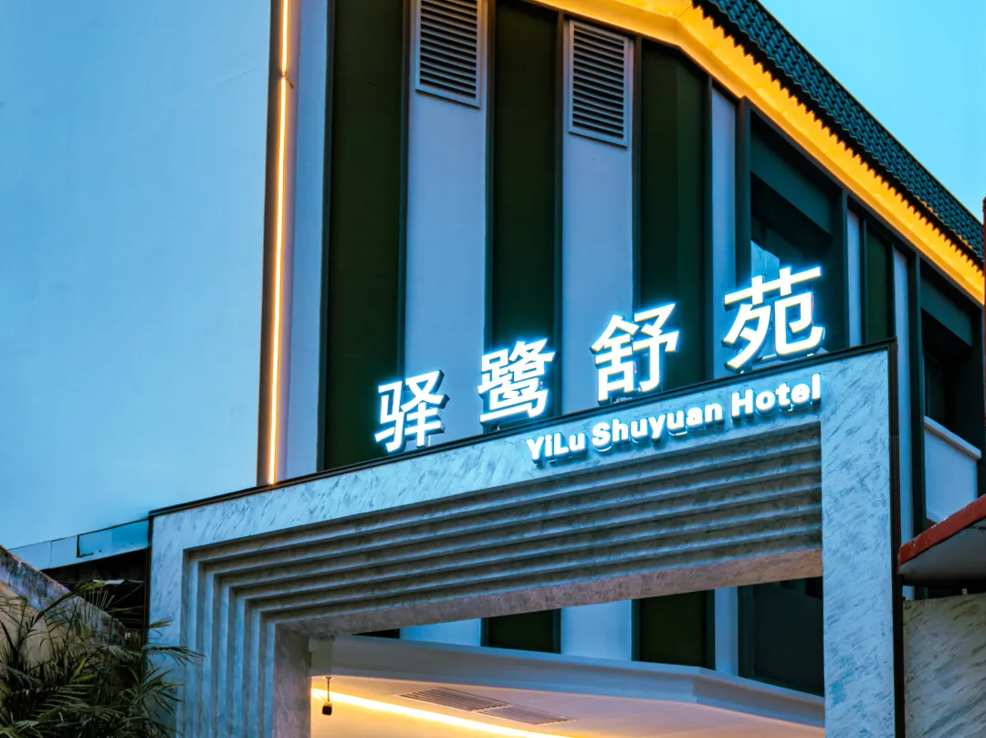 Xiamen Yilu Shuyuan Hotel - Xiamen