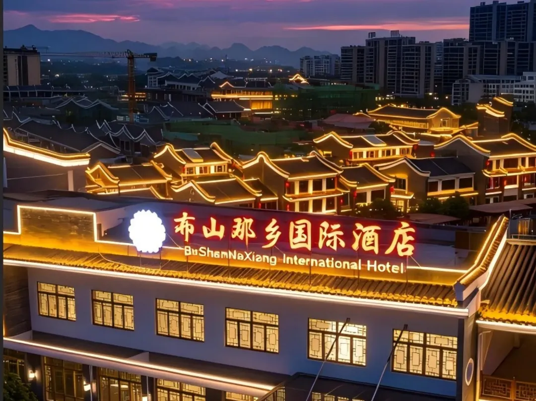 Guigang Bushan Naxiang International Hotel - Guigang