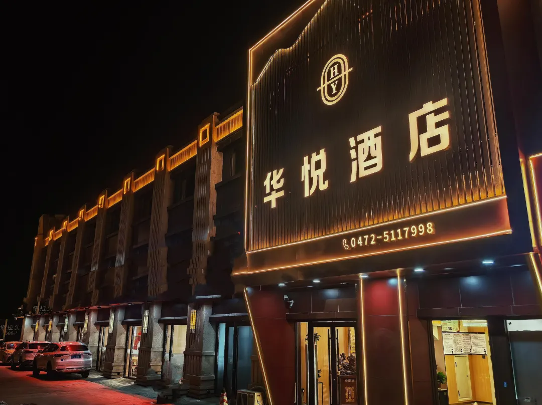 Huayue Hotel - Baotou