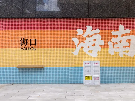 Elong Hotel - Haikou