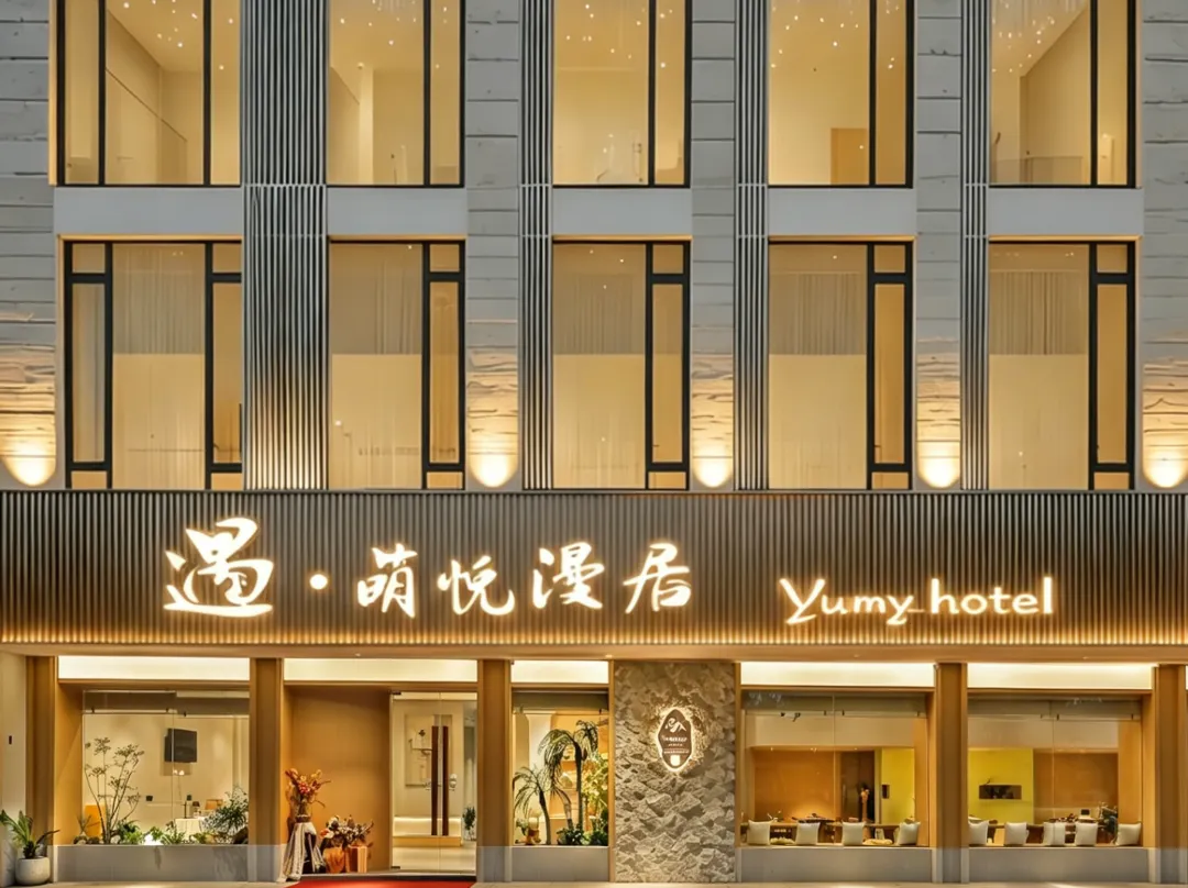 Yu·mengyue Manju Hotel - 사오싱 시