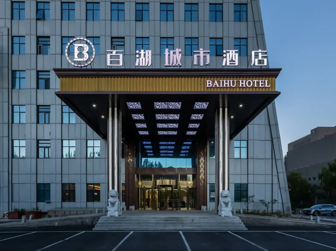 Daqing Baihu City Hotel - Daqing