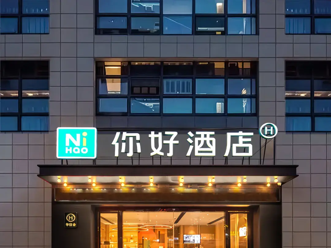Ni Hao Hotel - Neijiang