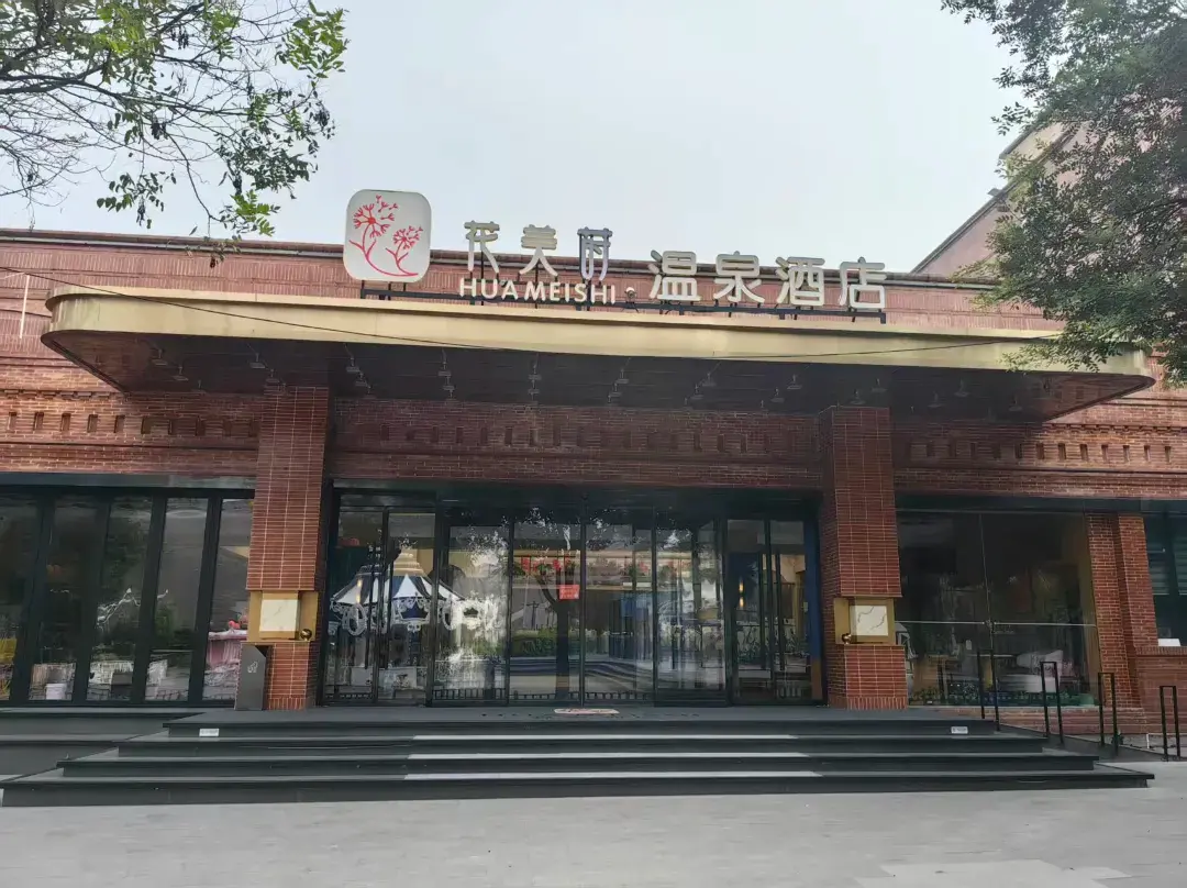 Huameishi Hot Spring Hotel (Xinzhou Ancient City Store - 신저우 시