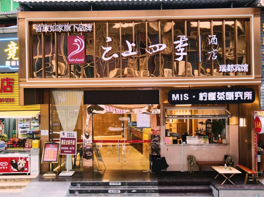 Rujia Yunshangsiji Hotel - Shenzhen