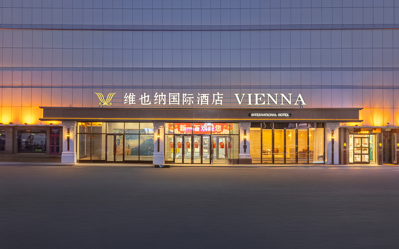 Vienna International Hotel (Harbin Central Street Sophia Church) - Ver ...
