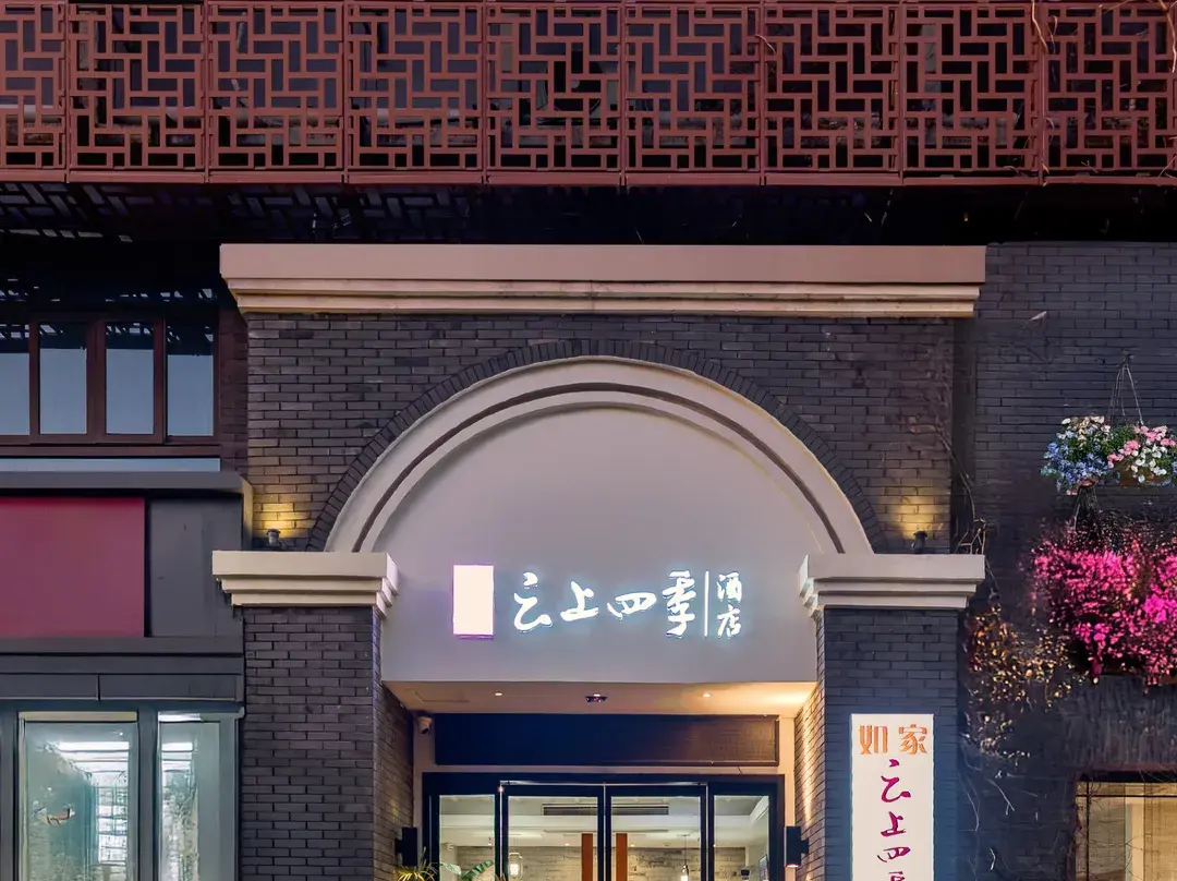 Homeinn Cloud Four Seasons Hotel - Jiaxing