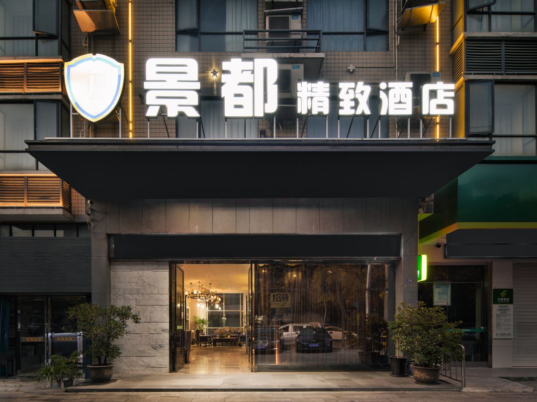 Jingdu Exquisite Hotel - Xiangyang