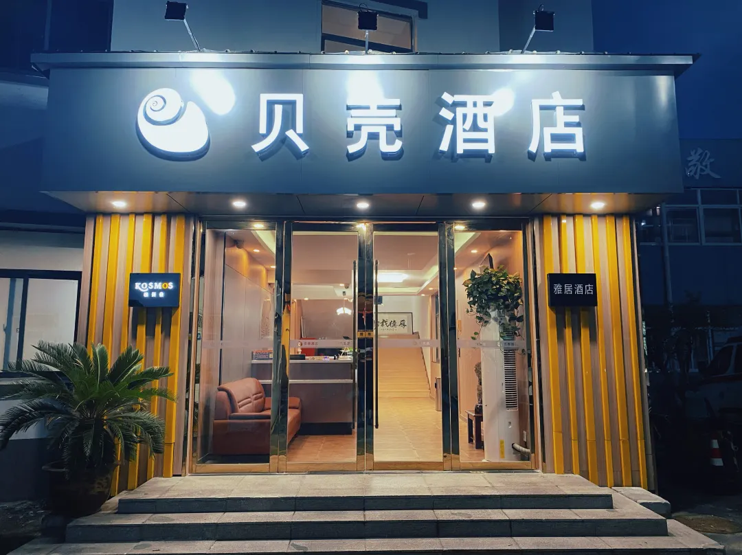 Shell Hotel ) - Huaibei