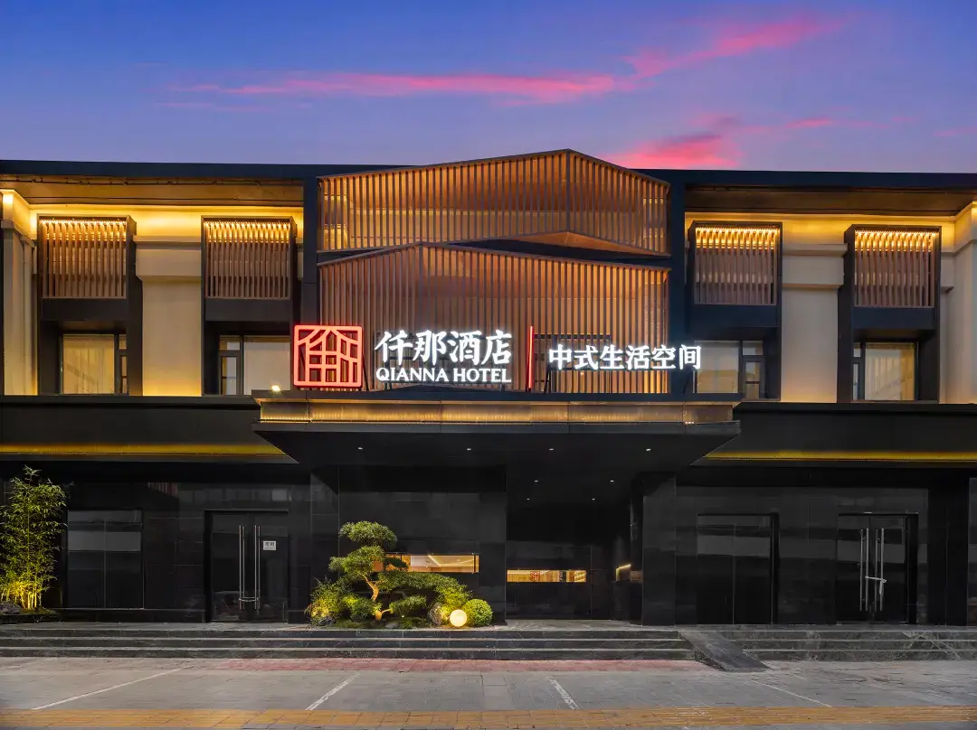 Qianna Hotel - 西安市