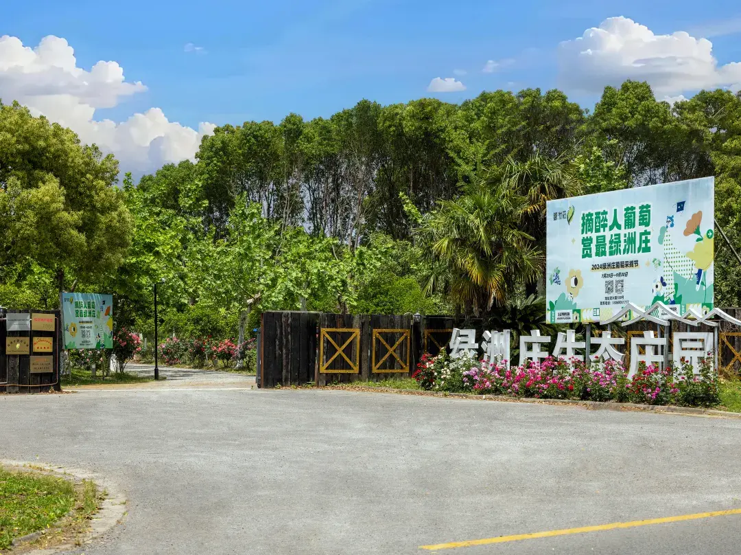 Zhouzhuang Oasis Ecological Leisure Farm - Suzhou