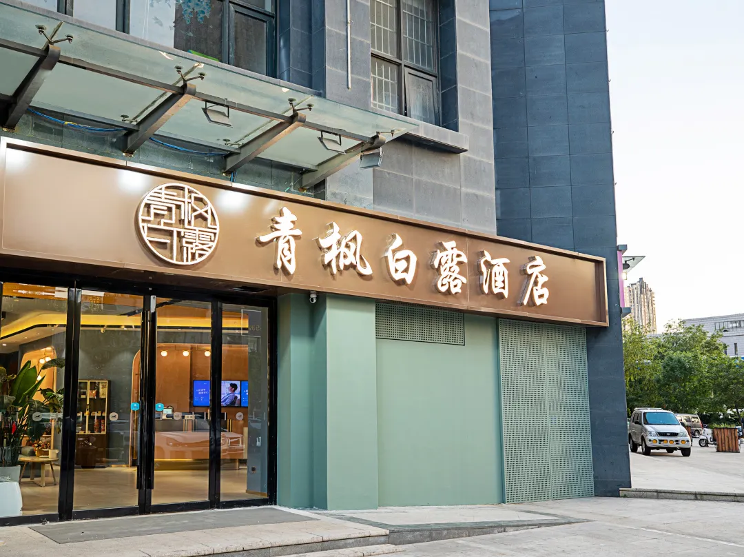 Qingfeng Bailu Hotel - Zhengzhou