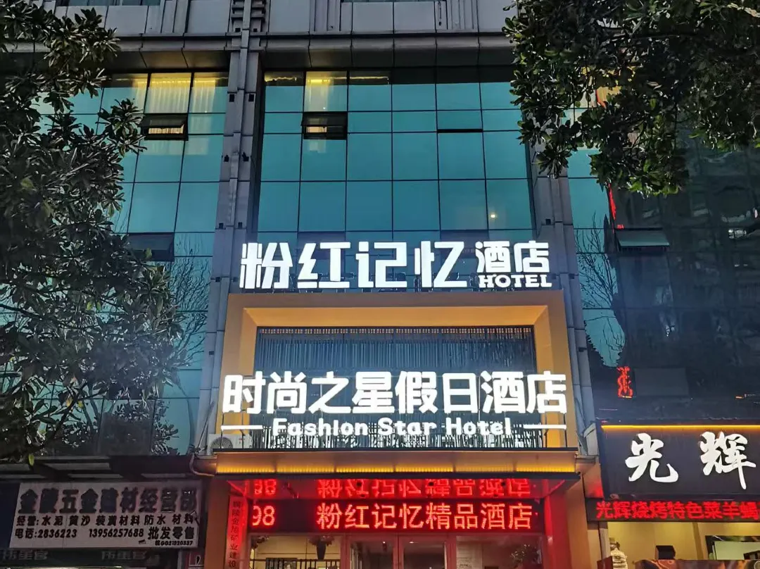 Tongling Pink Memory Hotel - Tongling