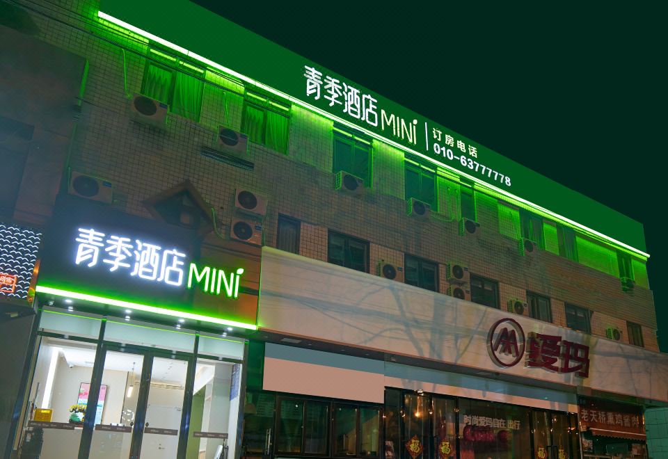 Qingji Hotel MINI (Beijing 301 Hospital Qingta West Road)(青季酒店MINI（北京 ...