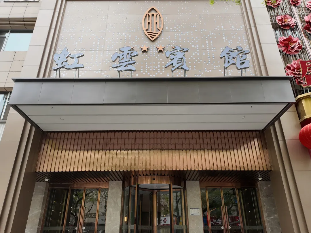 Lanzhou Hongyun Hotel - Lanzhou
