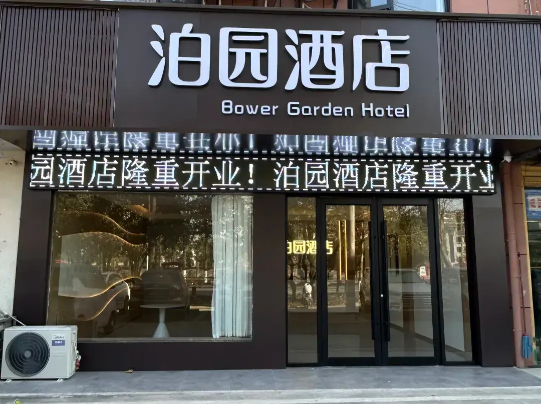 Boyuanjiudian - Xianning