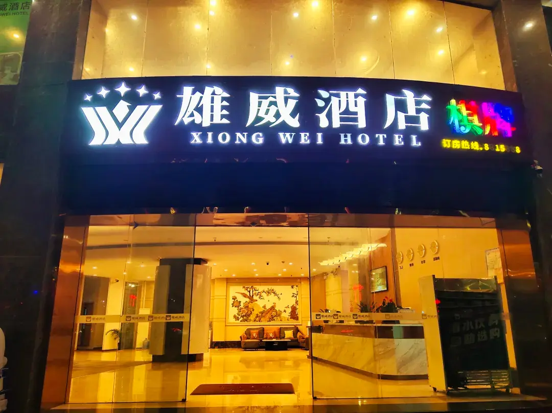 Xiongwei Hotel - Yunfu