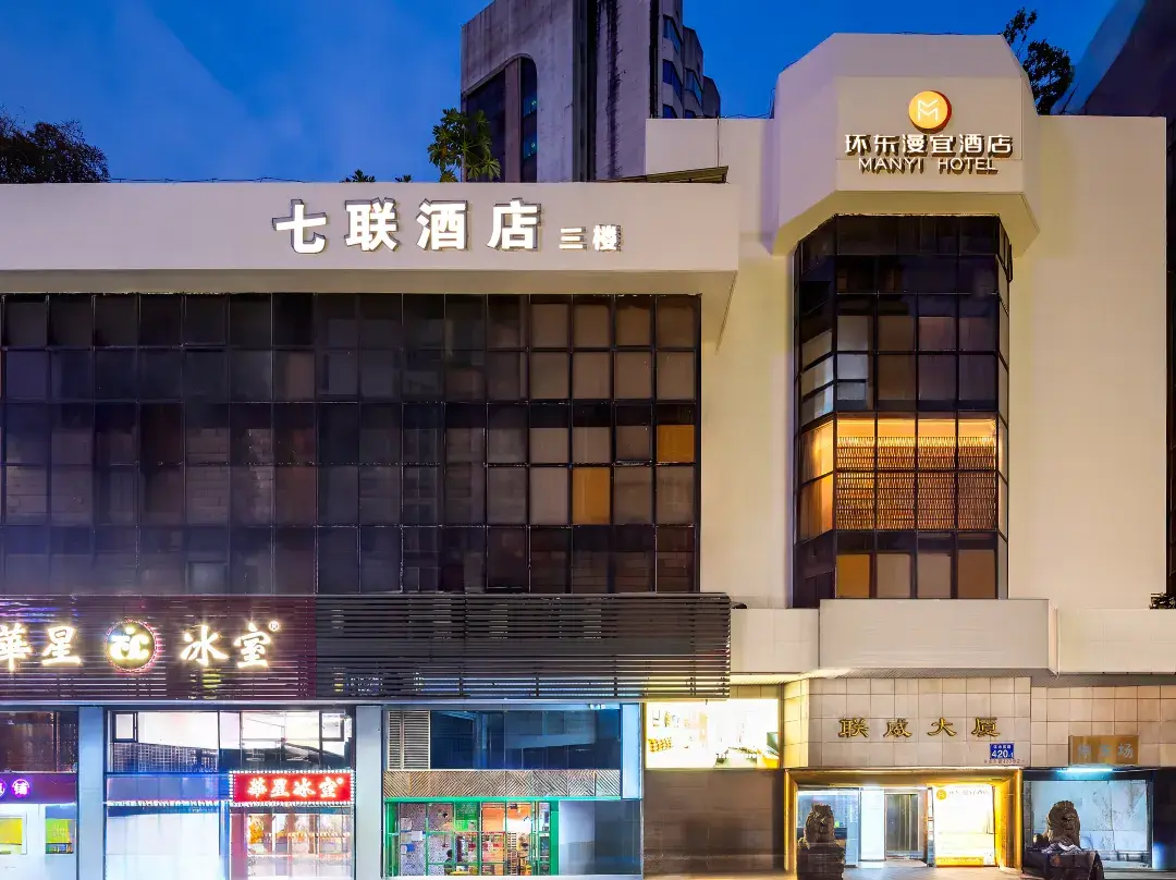 Qilian Hotel - 広州市