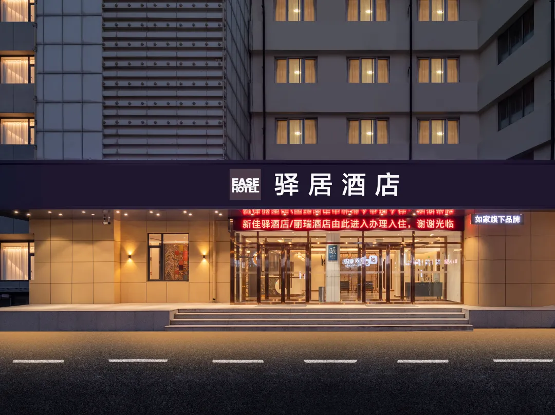 Homeinn Ease Hotel - Yantai