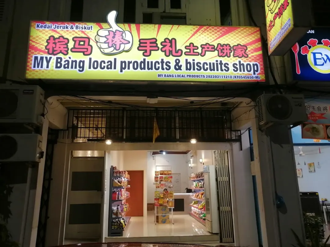 Sungai Ujong Homestay - Penang