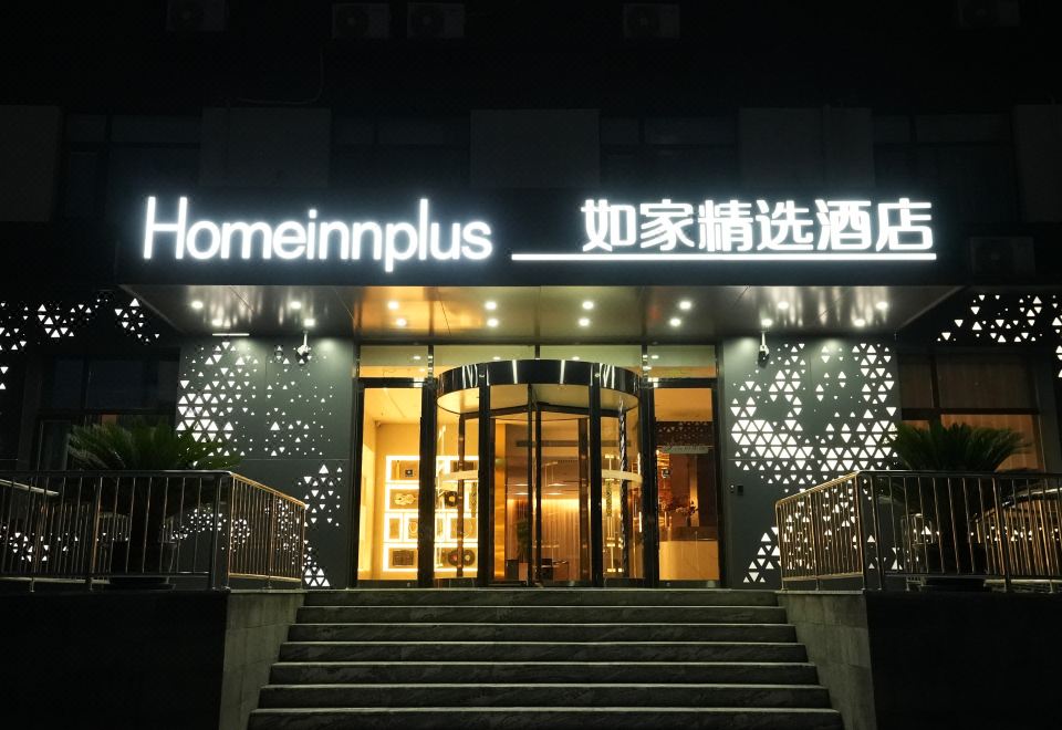 Home Inn (Beijing Tongzhou Songzhuang Art District)(如家精选酒店(北京通州宋庄艺术区店 ...
