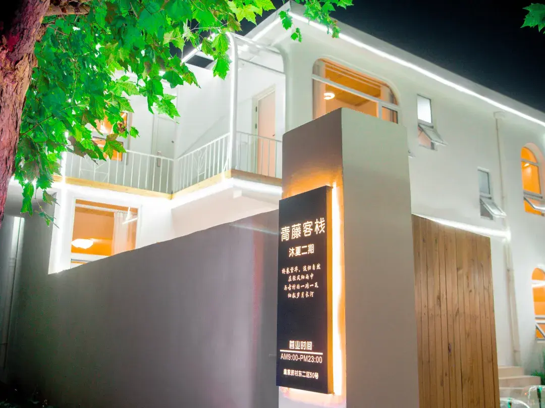 Bamboo Language Green Vine Inn - Tianjin