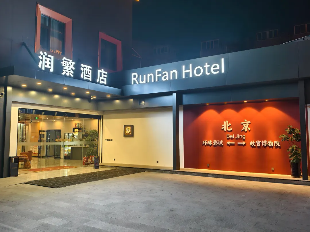 Runfan Hotel - Tongzhou