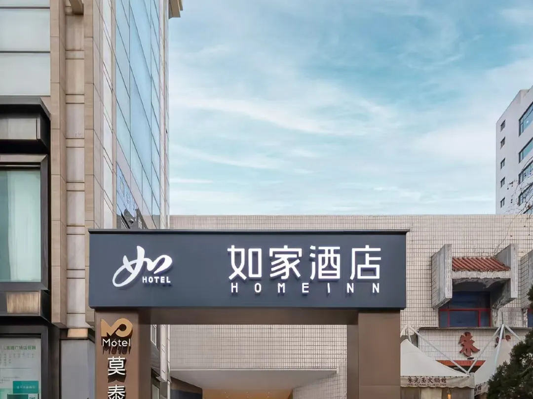 Homeinn · Neo - Yantai