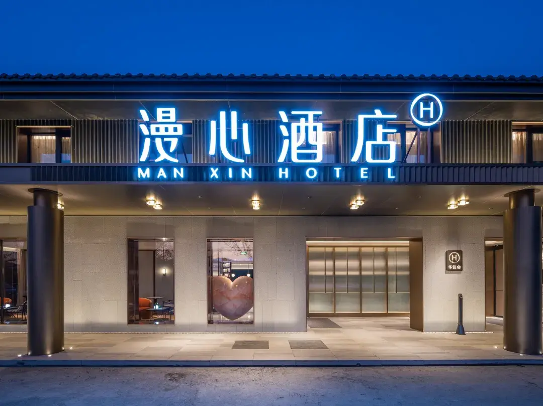 Manxin Hotel Beijing Beiqing Road Yongfeng Industrial Park - 