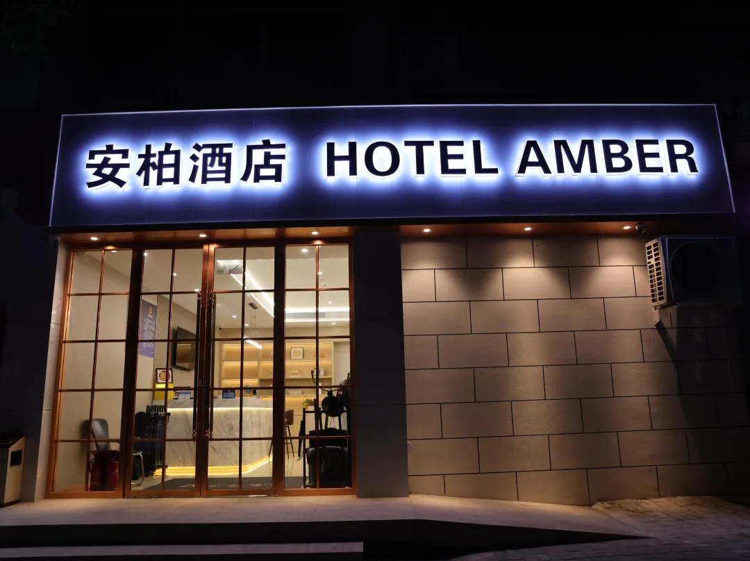 Amber Hotel - Beijing