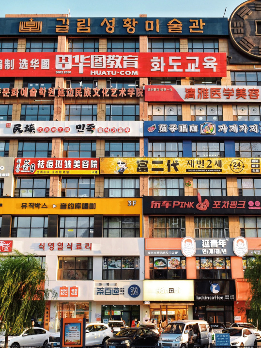 Things to Do in Yanji in 2025 - Top Attractions, Local Food, Hotels ...