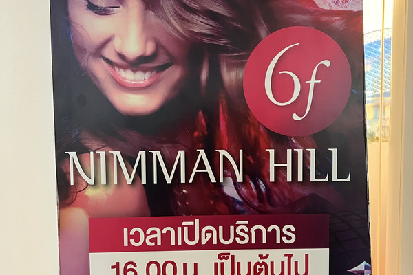 นิมมานฮิลล์ (Nimman Hill) | Trip.com เชียงใหม่