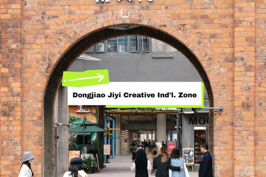 🏘️ : Dongjiao Jiyi Creative Zone เที่ยวเฉิงตู | Trip.com เฉิงตู