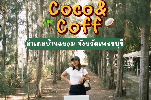Coco&coff | Trip.com