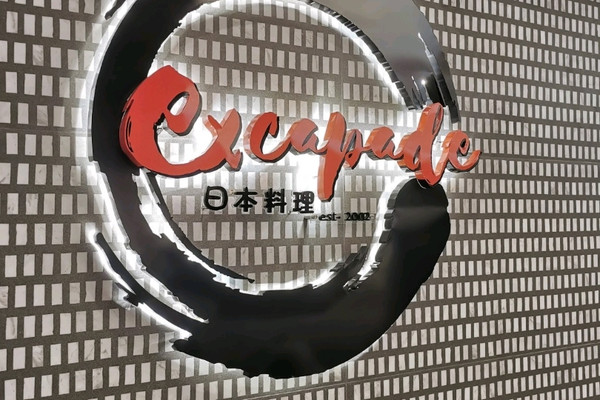 Excapade Sushi @ Jaya Setia, Brunei | Trip.com Bandar Seri Begawan
