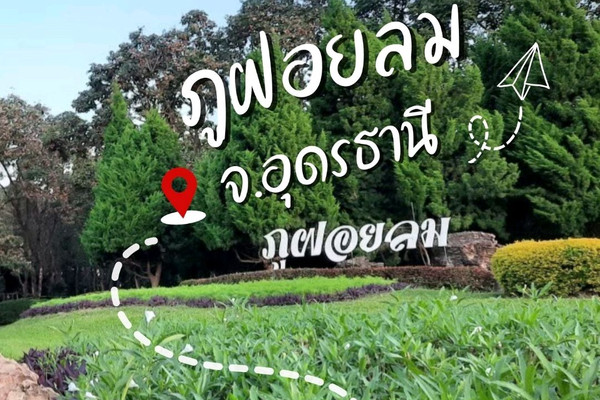 Close to nature at Phu Foi Lom, Udon Thani Province | Trip.com Nong Saeng